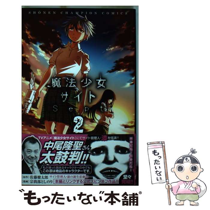 著者：宗我部 としのり出版社：秋田書店サイズ：コミックISBN-10：4253229026ISBN-13：9784253229029■こちらの商品もオススメです ● 名探偵コナン 15 / 青山 剛昌 / 小学館 [コミック] ● 名探偵コ...