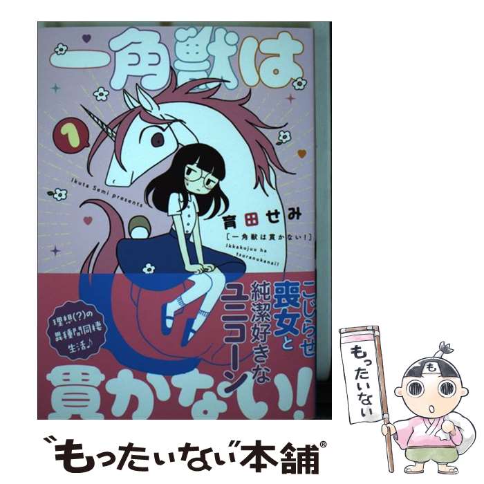 著者：育田せみ出版社：ジーオーティーサイズ：コミックISBN-10：4814802277ISBN-13：9784814802272■通常24時間以内に出荷可能です。※繁忙期やセール等、ご注文数が多い日につきましては　発送まで48時間かかる場...