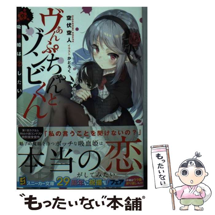 著者：空伏空人, かとろく出版社：KADOKAWAサイズ：文庫ISBN-10：4041058252ISBN-13：9784041058251■こちらの商品もオススメです ● 俺を好きなのはお前だけかよ（4） / 駱駝, ブリキ / KADO...