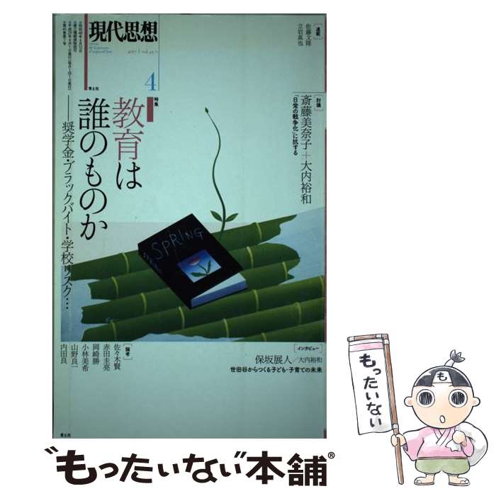 著者：斎藤美奈子, 大内裕和, 保坂展人, 佐々木賢出版社：青土社サイズ：ムックISBN-10：4791713419ISBN-13：9784791713417■こちらの商品もオススメです ● 教育のリアル / 尾木 直樹, 児美川 孝一郎,...