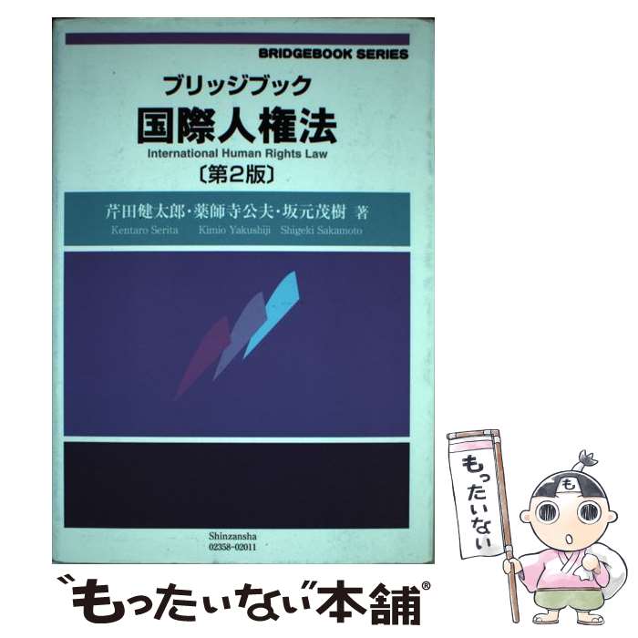 著者：芹田 健太郎, 薬師寺 公夫, 坂元 茂樹出版社：信山社サイズ：単行本（ソフトカバー）ISBN-10：4797223588ISBN-13：9784797223583■通常24時間以内に出荷可能です。※繁忙期やセール等、ご注文数が多い日...