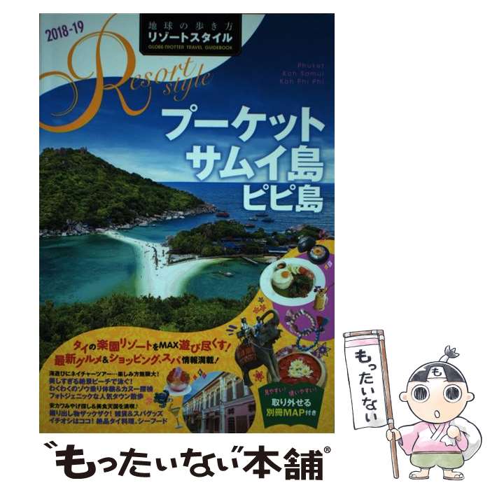 著者：地球の歩き方編集室出版社：ダイヤモンド・ビッグ社サイズ：単行本（ソフトカバー）ISBN-10：4478821720ISBN-13：9784478821725■通常24時間以内に出荷可能です。※繁忙期やセール等、ご注文数が多い日につきま...