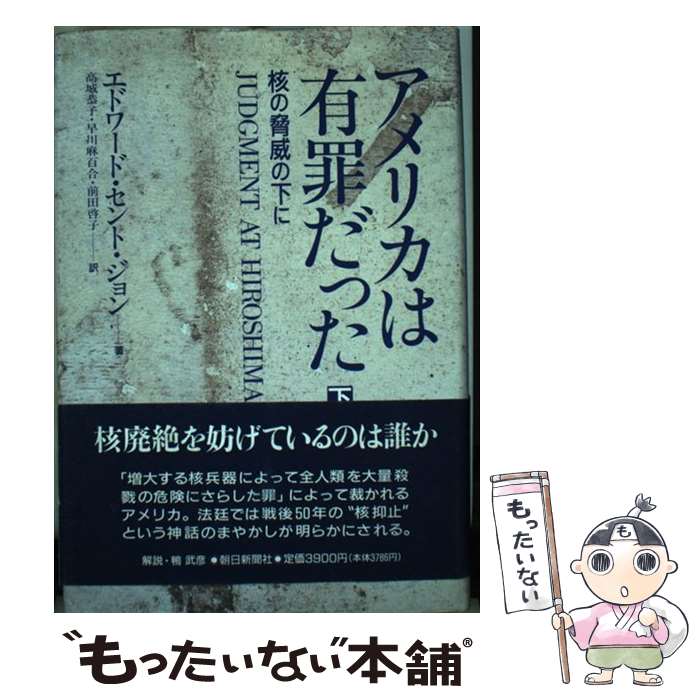 著者：エドワード セント・ジョン, 早川 麻百合, 前田 啓子, 高城 恭子, Edward St.John出版社：朝日新聞出版サイズ：単行本ISBN-10：4022569409ISBN-13：9784022569400■通常24時間以内に...