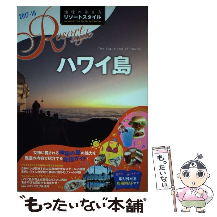 著者：地球の歩き方編集室出版社：ダイヤモンド・ビッグ社サイズ：単行本（ソフトカバー）ISBN-10：4478049440ISBN-13：9784478049440■通常24時間以内に出荷可能です。※繁忙期やセール等、ご注文数が多い日につきま...