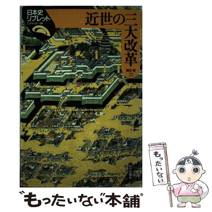 著者：藤田 覚出版社：山川出版社サイズ：単行本ISBN-10：4634544806ISBN-13：9784634544802■こちらの商品もオススメです ● 漫画版日本の歴史（1） / 岡村 道雄, 岩井 渓 / 集英社 [文庫] ● 満州...