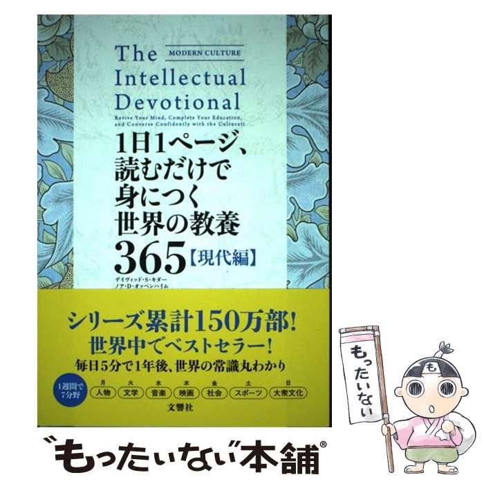 著者：デイヴィッド・S・キダー&ノア・D・オッペンハイム, 小林朋則出版社：文響社サイズ：単行本（ソフトカバー）ISBN-10：4866511443ISBN-13：9784866511443■こちらの商品もオススメです ● ツレがうつになり...