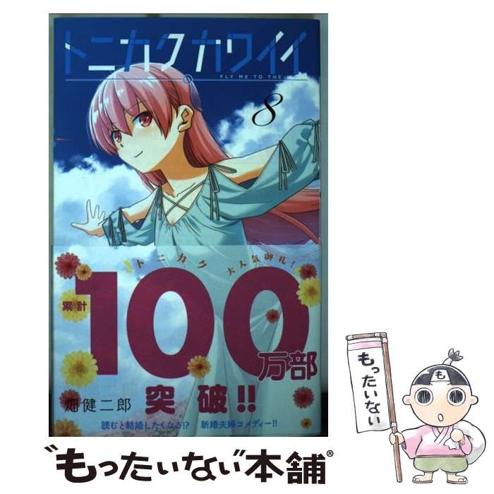 著者：畑 健二郎出版社：小学館サイズ：コミックISBN-10：4091294332ISBN-13：9784091294333■こちらの商品もオススメです ● 約束のネバーランド 5 / 出水 ぽすか / 集英社 [コミック] ● 約束のネバ...