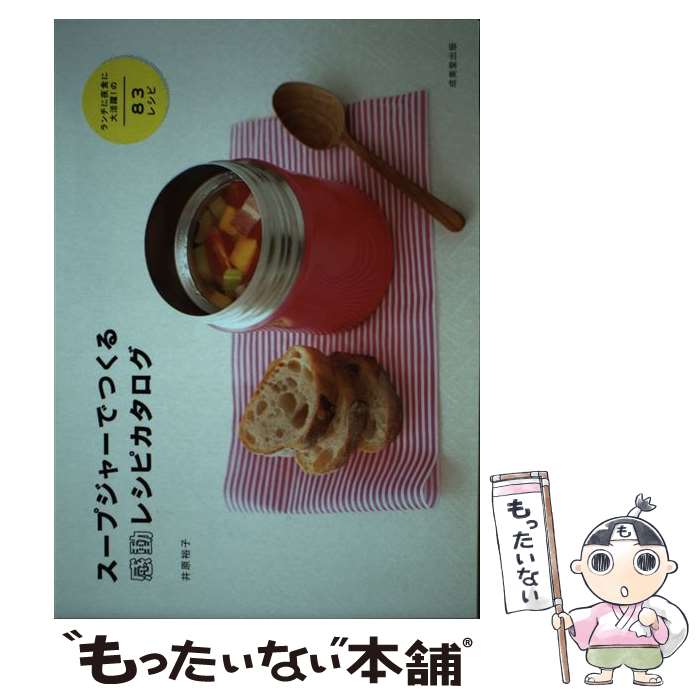 著者：井原 裕子出版社：成美堂出版サイズ：単行本（ソフトカバー）ISBN-10：4415317189ISBN-13：9784415317182■こちらの商品もオススメです ● 続・体脂肪計タニタの社員食堂 / タニタ / 大和書房 [単行本...