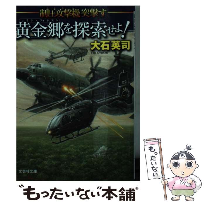 著者：大石 英司出版社：文芸社サイズ：文庫ISBN-10：4286208230ISBN-13：9784286208237■こちらの商品もオススメです ● シーデビル電撃作戦 / 大石 英司 / 徳間書店 [新書] ● 米中激突（7） / 大...