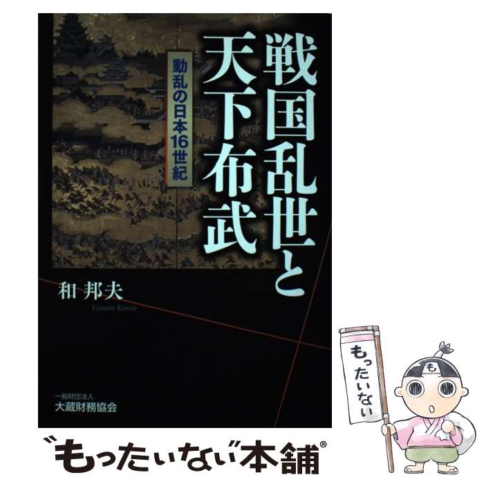 著者：和邦夫出版社：大蔵財務協会サイズ：単行本ISBN-10：4754726332ISBN-13：9784754726331■通常24時間以内に出荷可能です。※繁忙期やセール等、ご注文数が多い日につきましては　発送まで48時間かかる場合があ...