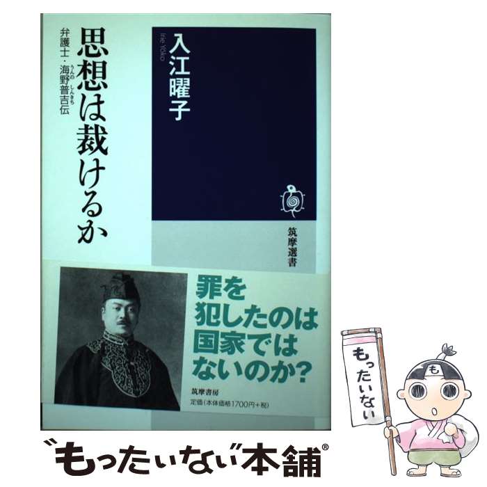 著者：入江 曜子出版社：筑摩書房サイズ：単行本ISBN-10：4480015205ISBN-13：9784480015204■こちらの商品もオススメです ● トンデモ本の新世界（世界滅亡編） / と学会 / 文芸社 [単行本（ソフトカバー）...