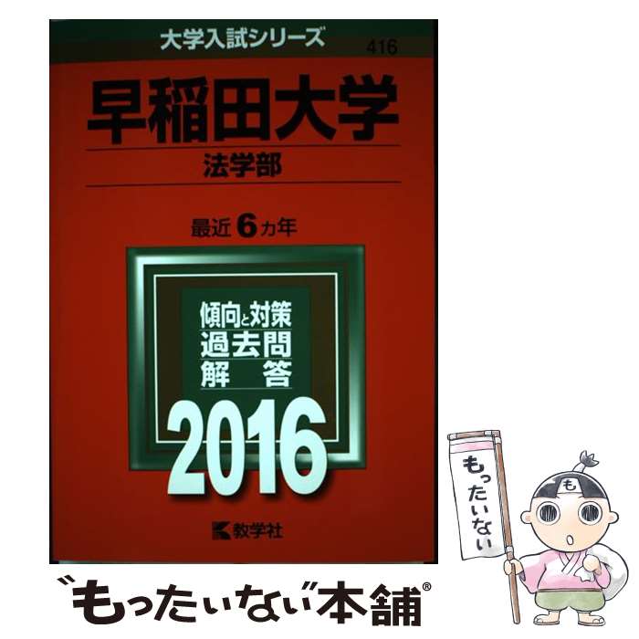 著者：教学社編集部出版社：教学社サイズ：単行本ISBN-10：4325204504ISBN-13：9784325204503■こちらの商品もオススメです ● 武蔵大学 / 教学社編集部 / 教学社 [単行本] ● 順天堂大学（スポーツ健康科...