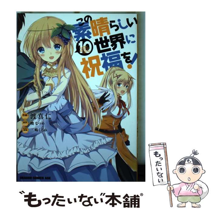 著者：渡 真仁出版社：KADOKAWAサイズ：コミックISBN-10：4040732936ISBN-13：9784040732930■こちらの商品もオススメです ● 僕のヒーローアカデミア 3 / 堀越 耕平 / 集英社 [コミック] ● ...