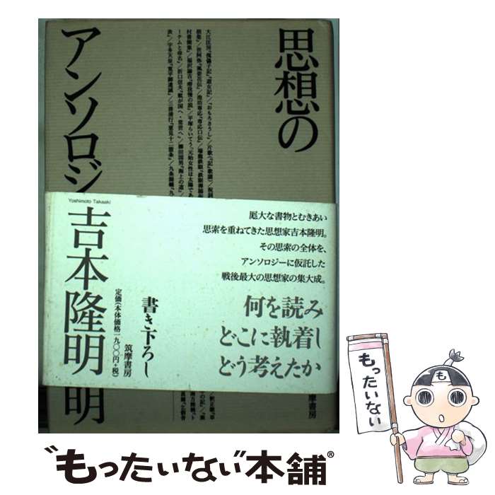 著者：吉本 隆明出版社：筑摩書房サイズ：単行本ISBN-10：4480842713ISBN-13：9784480842718■こちらの商品もオススメです ● 中学生のための社会科 / 吉本 隆明 / 市井文学 [単行本] ● 吉本隆明 / ...