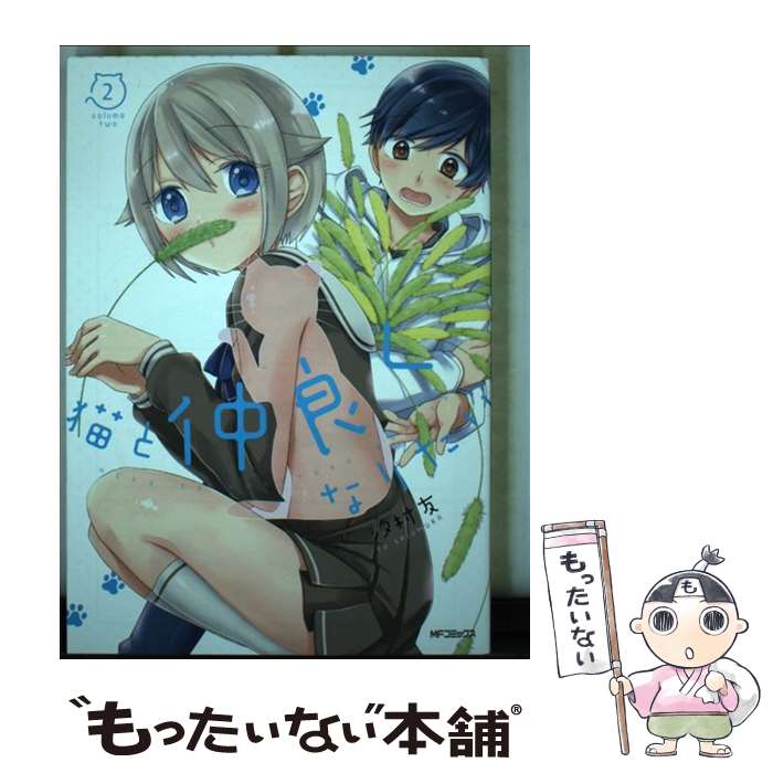 著者：汐村 友出版社：KADOKAWAサイズ：コミックISBN-10：4040650999ISBN-13：9784040650999■通常24時間以内に出荷可能です。※繁忙期やセール等、ご注文数が多い日につきましては　発送まで48時間かかる...