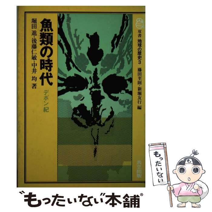 著者：堀田 進, 後藤 仁敏, 中井 均出版社：共立出版サイズ：単行本ISBN-10：4320045858ISBN-13：9784320045859■こちらの商品もオススメです ● 遺伝子が解く！ 万世一系のひみつ / 竹内 久美子 / 文...