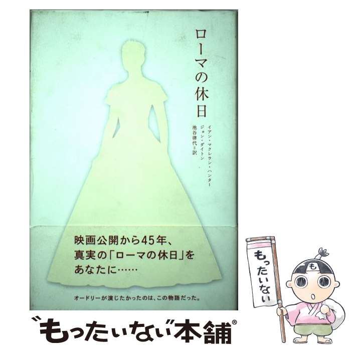 著者：イアン マクレラン ハンター, ジョン ダイトン, 池谷 律代出版社：ソニ-・ミュ-ジックソリュ-ションズサイズ：単行本ISBN-10：4789713067ISBN-13：9784789713061■こちらの商品もオススメです ● ロ...