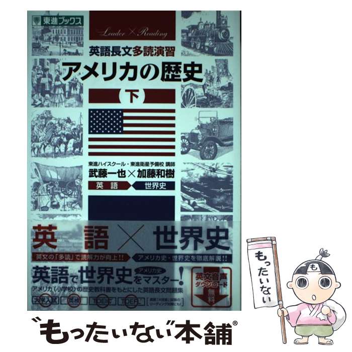 著者：武藤 一也, 加藤 和樹出版社：ナガセサイズ：単行本ISBN-10：4890857648ISBN-13：9784890857647■こちらの商品もオススメです ● 英語長文多読演習アメリカの歴史（上） / 武藤 一也, 加藤 和樹 /...