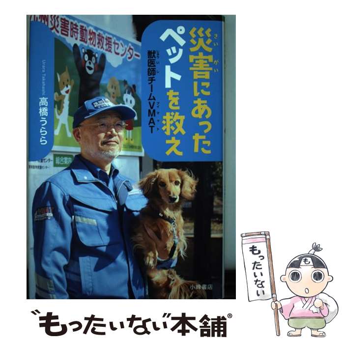 著者：高橋うらら出版社：小峰書店サイズ：単行本ISBN-10：4338321032ISBN-13：9784338321037■通常24時間以内に出荷可能です。※繁忙期やセール等、ご注文数が多い日につきましては　発送まで48時間かかる場合があ...