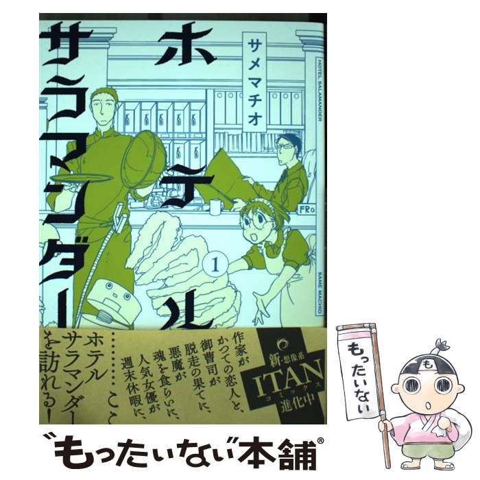 著者：サメ マチオ出版社：講談社サイズ：コミックISBN-10：4063806456ISBN-13：9784063806458■こちらの商品もオススメです ● 岸辺露伴は動かない / 荒木 飛呂彦 / 集英社 [コミック] ● HUNTER...