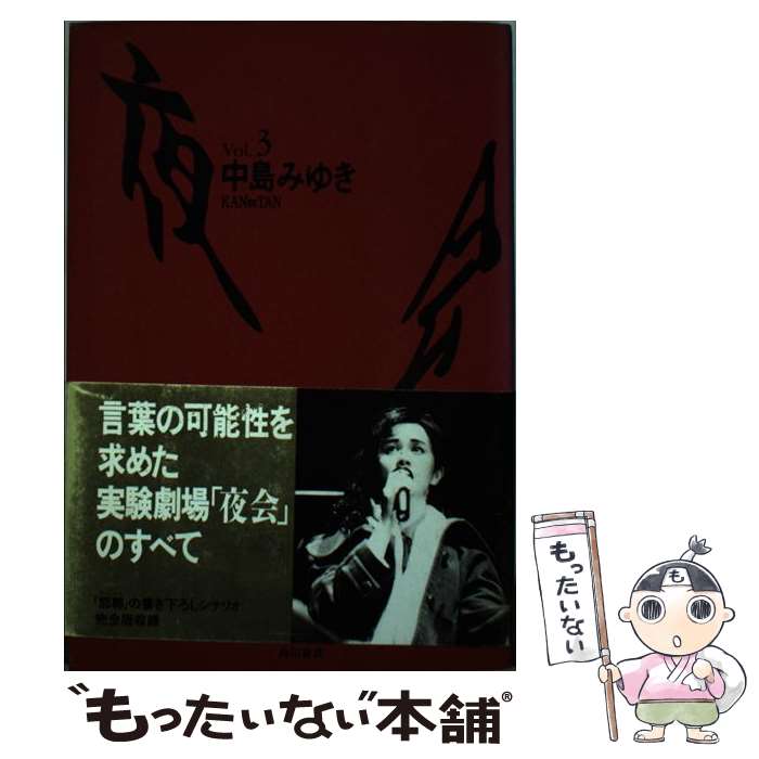 著者：中島 みゆき出版社：KADOKAWAサイズ：単行本ISBN-10：4048833227ISBN-13：9784048833226■こちらの商品もオススメです ● 愛が好きです / 中島 みゆき / 新潮社 [文庫] ● 伝われ，愛 月...