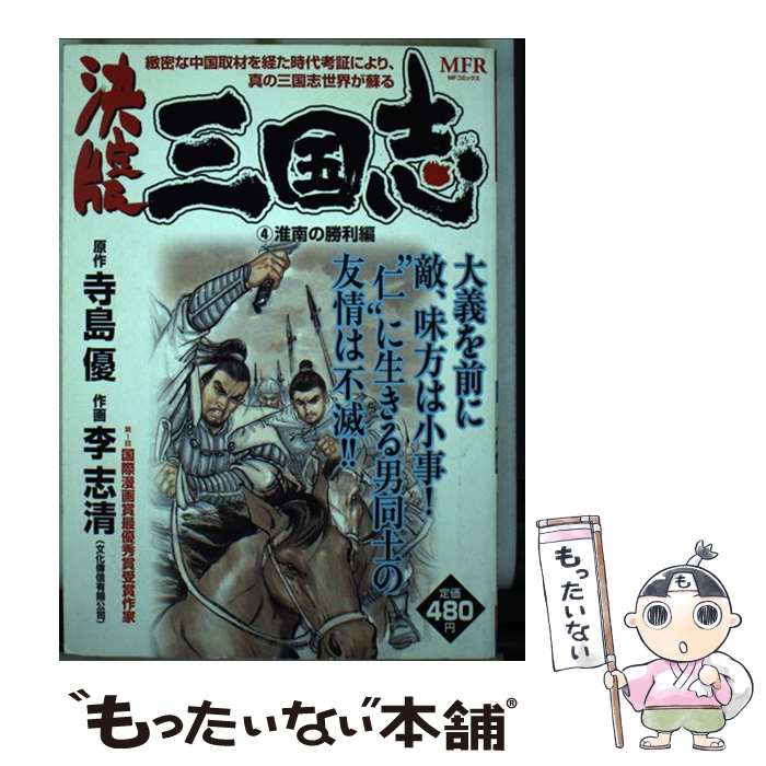 著者：李 志清出版社：KADOKAWA(メディアファクトリー)サイズ：コミックISBN-10：4840109478ISBN-13：9784840109475■通常24時間以内に出荷可能です。※繁忙期やセール等、ご注文数が多い日につきましては...