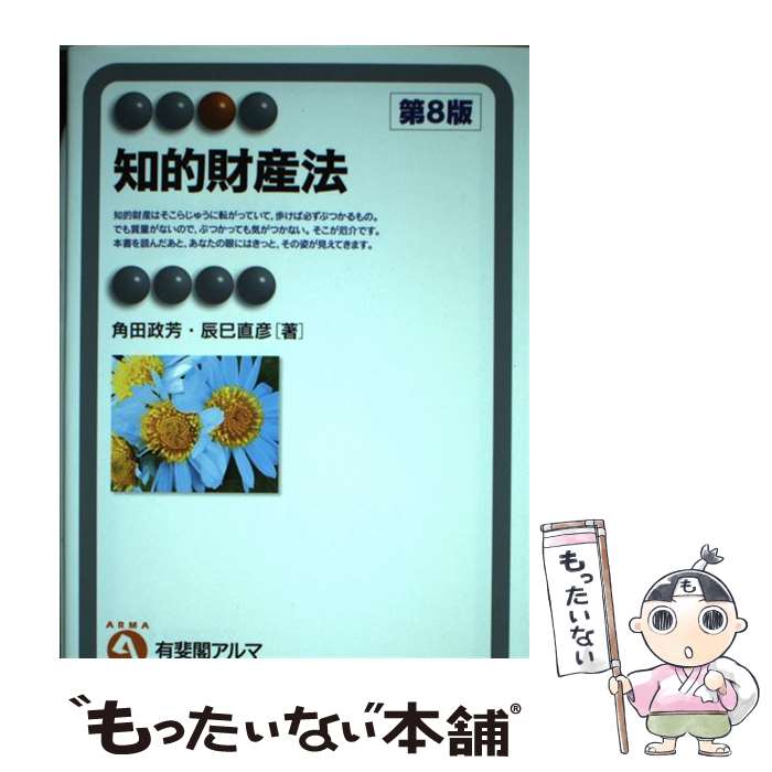 著者：角田 政芳, 辰巳 直彦出版社：有斐閣サイズ：単行本（ソフトカバー）ISBN-10：4641220905ISBN-13：9784641220904■こちらの商品もオススメです ● 知的思考の技術 / 産業能率大学総合研究所知的思考の技...