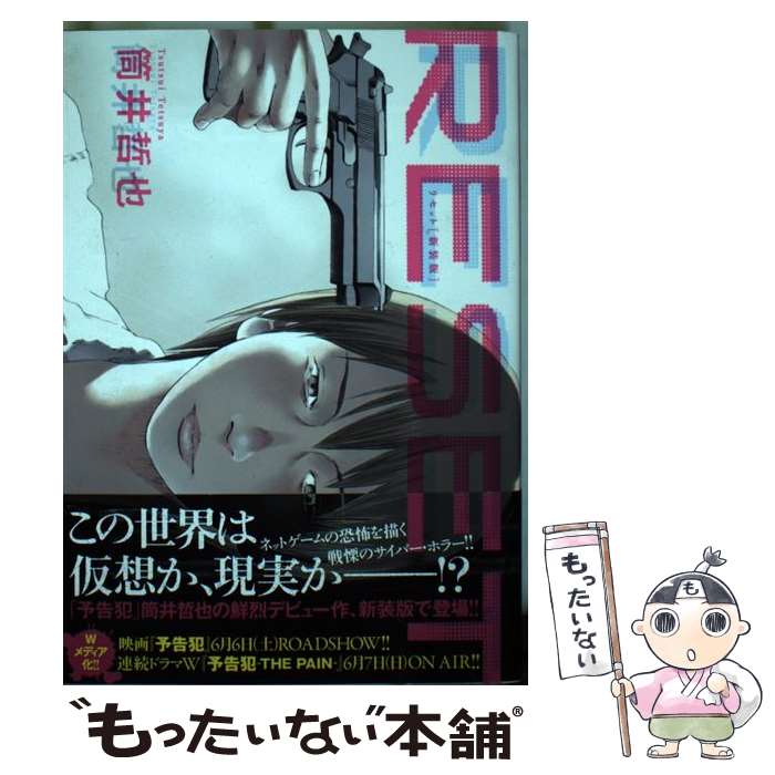 著者：筒井 哲也出版社：集英社サイズ：コミックISBN-10：4088901711ISBN-13：9784088901718■こちらの商品もオススメです ● 有害都市 上 / 筒井 哲也 / 集英社 [コミック] ● ダズハント / 筒井 ...