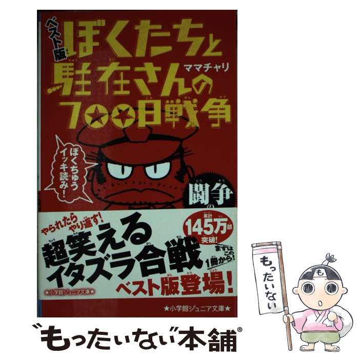 著者：ママチャリ出版社：小学館サイズ：新書ISBN-10：4092312105ISBN-13：9784092312104■こちらの商品もオススメです ● 魔法使いの台所 / 婦人之友社編集部 / 婦人之友社 [単行本] ● 考えない台所 /...