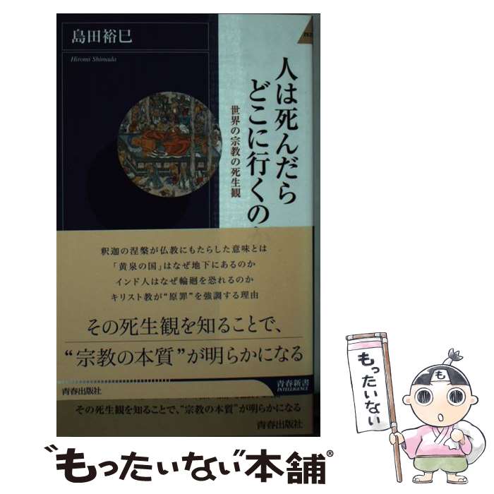 著者：島田 裕巳出版社：青春出版社サイズ：新書ISBN-10：4413045068ISBN-13：9784413045063■こちらの商品もオススメです ● ヲタクに恋は難しい（1） / ふじた / 一迅社 [コミック] ● ヲタクに恋は難...