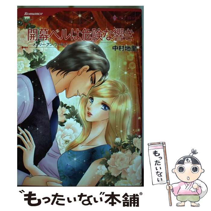 著者：メアリー・アン ウィルソン, 中村 地里出版社：ハーレクインサイズ：コミックISBN-10：4596955905ISBN-13：9784596955906■こちらの商品もオススメです ● 白雪姫の奇蹟 / 小林 博美, シャーロット・...