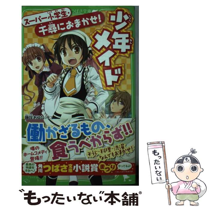 著者：乙 橘, 藤咲 あゆな出版社：KADOKAWAサイズ：単行本ISBN-10：4046314486ISBN-13：9784046314482■こちらの商品もオススメです ● 君の名は。 Another　Side：Earthbound /...