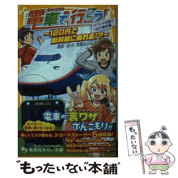 著者：豊田 巧, 裕龍 ながれ出版社：集英社サイズ：新書ISBN-10：408321354XISBN-13：9784083213540■こちらの商品もオススメです ● 項羽と劉邦 中 / 司馬 遼太郎 / 新潮社 [文庫] ● きまぐれロボ...