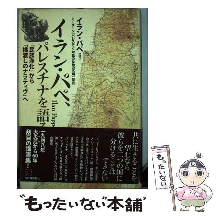 著者：イラン パペ(語り), ミーダーン〈パレスチナ・対話のための広場〉(編訳)出版社：柘植書房新社サイズ：単行本ISBN-10：4806805831ISBN-13：9784806805830■こちらの商品もオススメです ● 音楽と社会 /...