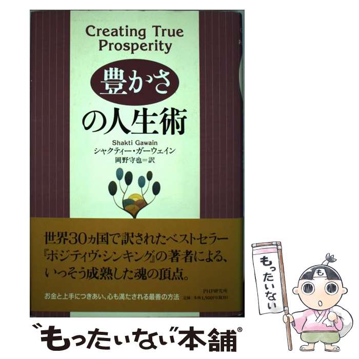 著者：シャクティー ガーウェイン, Shakti Gawain, 岡野 守也出版社：PHP研究所サイズ：単行本ISBN-10：4569617255ISBN-13：9784569617251■こちらの商品もオススメです ● マインド・トレーニ...