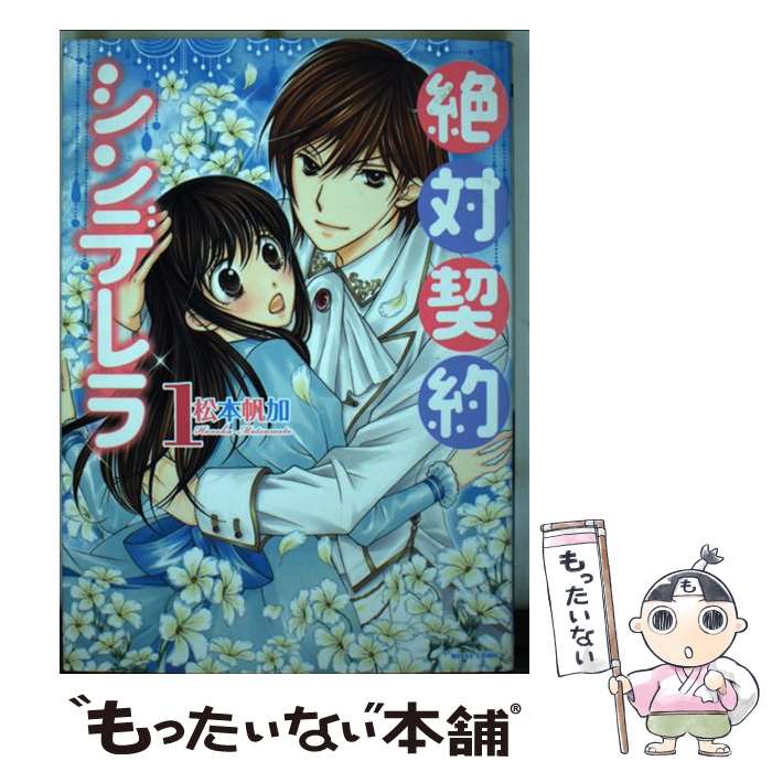 著者：松本帆加出版社：宙出版サイズ：コミックISBN-10：4776733927ISBN-13：9784776733928■こちらの商品もオススメです ● マオの寄宿學校 1 / 安斎かりん / 白泉社 [コミック] ● 銀のセレイラ / ...