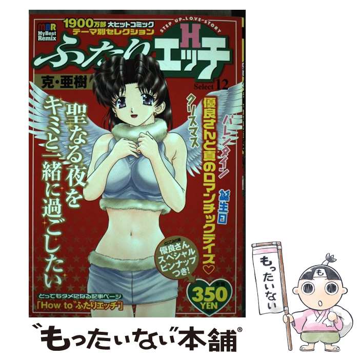 著者：克 亜樹出版社：白泉社サイズ：ムックISBN-10：4592840682ISBN-13：9784592840688■こちらの商品もオススメです ● ふたりエッチ（7） / 克 亜樹 / 白泉社 [コミック] ● ふたりエッチ 9 / ...