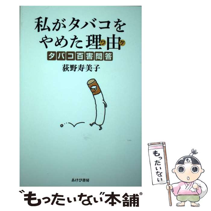 著者：荻野寿美子出版社：あけび書房サイズ：単行本ISBN-10：4871541460ISBN-13：9784871541466■通常24時間以内に出荷可能です。※繁忙期やセール等、ご注文数が多い日につきましては　発送まで48時間かかる場合が...