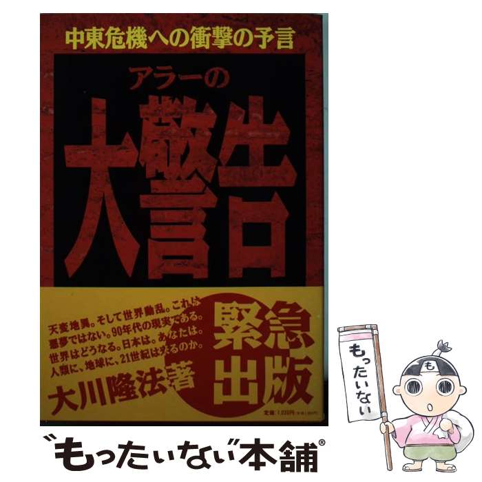著者：大川 隆法出版社：幸福の科学出版サイズ：単行本ISBN-10：4876881138ISBN-13：9784876881130■こちらの商品もオススメです ● 青春に贈る / 大川隆法 / 幸福の科学出版 [単行本] ● アイム・ファイ...