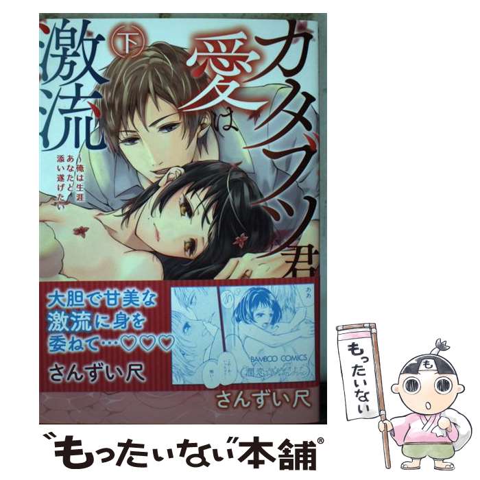 著者：さんずい尺出版社：竹書房サイズ：コミックISBN-10：4801966780ISBN-13：9784801966789■こちらの商品もオススメです ● 椿町ロンリープラネット（1） / やまもり 三香 / 集英社 [コミック] ● 椿...