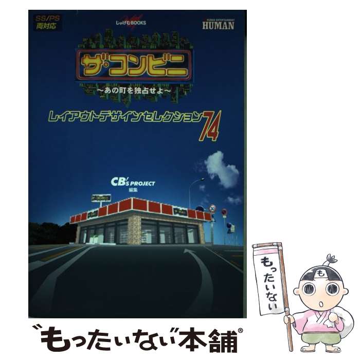 著者：CB’Sプロジェクト出版社：KADOKAWA(メディアファクトリー)サイズ：単行本ISBN-10：488991434XISBN-13：9784889914344■通常24時間以内に出荷可能です。※繁忙期やセール等、ご注文数が多い日につ...