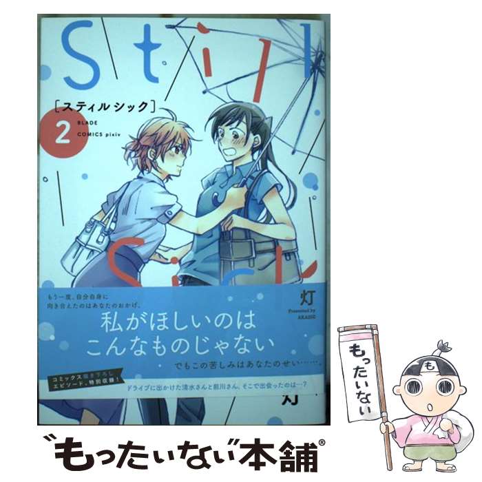 著者：灯出版社：マッグガーデンサイズ：コミックISBN-10：4800008840ISBN-13：9784800008848■こちらの商品もオススメです ● 僕は友達が少ない　10 / いたち, ブリキ, 平坂 読 / KADOKAWA/メ...