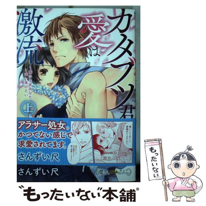 著者：さんずい尺出版社：竹書房サイズ：コミックISBN-10：4801966772ISBN-13：9784801966772■こちらの商品もオススメです ● 椿町ロンリープラネット（1） / やまもり 三香 / 集英社 [コミック] ● 椿...