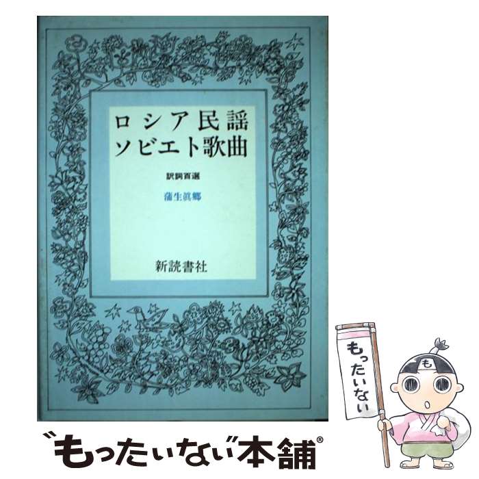 著者：蒲生 眞郷出版社：新読書社サイズ：単行本ISBN-10：4788061015ISBN-13：9784788061019■通常24時間以内に出荷可能です。※繁忙期やセール等、ご注文数が多い日につきましては　発送まで48時間かかる場合があ...