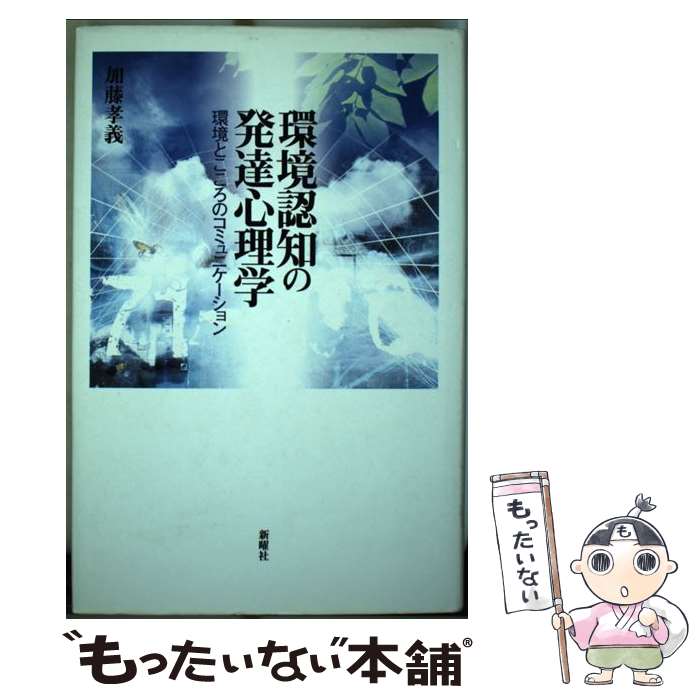 著者：加藤 孝義出版社：新曜社サイズ：単行本ISBN-10：4788508710ISBN-13：9784788508712■こちらの商品もオススメです ● 現代歴史学の名著 / 樺山 紘一 / 中央公論新社 [新書] ■通常24時間以内に出...