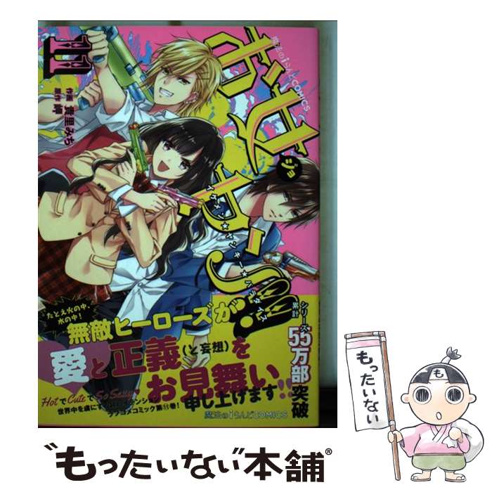 著者：貴里 みち出版社：KADOKAWAサイズ：コミックISBN-10：4048934422ISBN-13：9784048934428■こちらの商品もオススメです ● 魔法のiらんどCOMICS お女ヤン!! イケメン☆ヤンキー☆パラダイス...