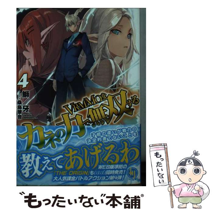 著者：鰤/牙, 桑島黎音出版社：ホビージャパンサイズ：文庫ISBN-10：4798609455ISBN-13：9784798609454■こちらの商品もオススメです ● 魔法科高校の劣等生 司波達也暗殺計画(3) / 佐島 勤, 石田 可奈...