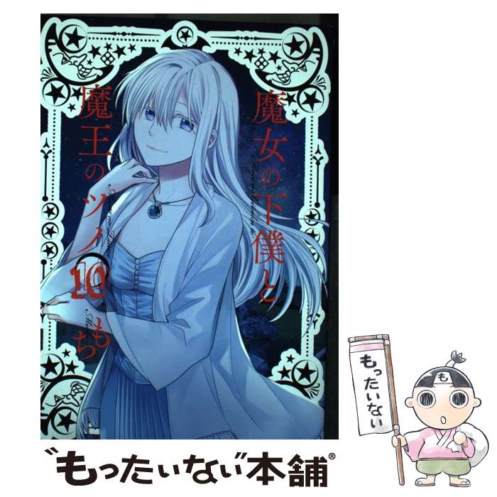 著者：もち出版社：スクウェア・エニックスサイズ：コミックISBN-10：4757561156ISBN-13：9784757561151■こちらの商品もオススメです ● とある魔術の禁書目録外伝 とある科学の超電磁砲（14） / KADOKA...