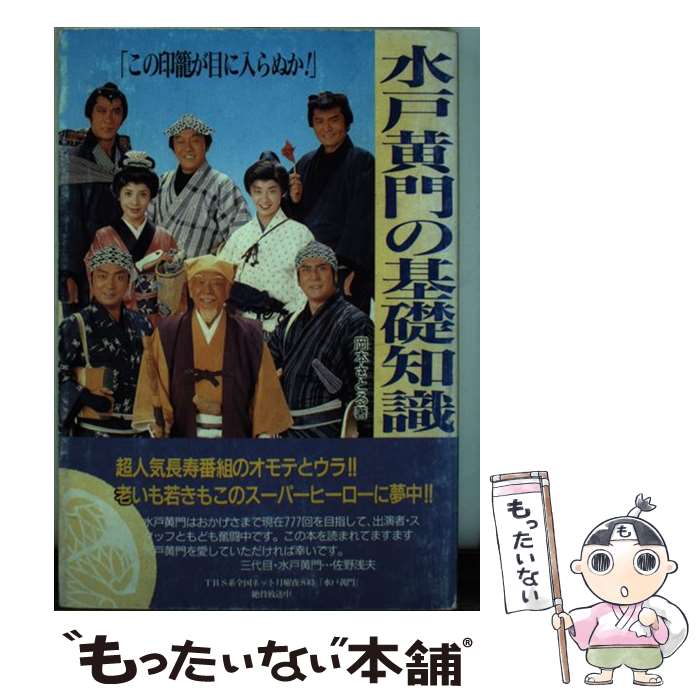 著者：ブレーン出版出版社：ブレーン出版サイズ：ペーパーバックISBN-10：4892427772ISBN-13：9784892427770■こちらの商品もオススメです ● 控えおろう！ / 逸見稔 / 飛鳥新社 [新書] ■通常24時間以内...