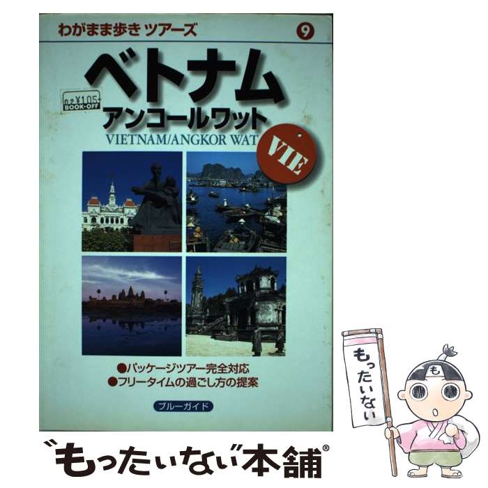 著者：ブルーガイド出版社：実業之日本社サイズ：単行本ISBN-10：4408025674ISBN-13：9784408025674■通常24時間以内に出荷可能です。※繁忙期やセール等、ご注文数が多い日につきましては　発送まで48時間かかる場...